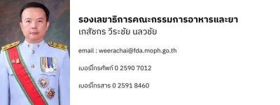 สำนักงานคณะกรรมการอาหารและยา