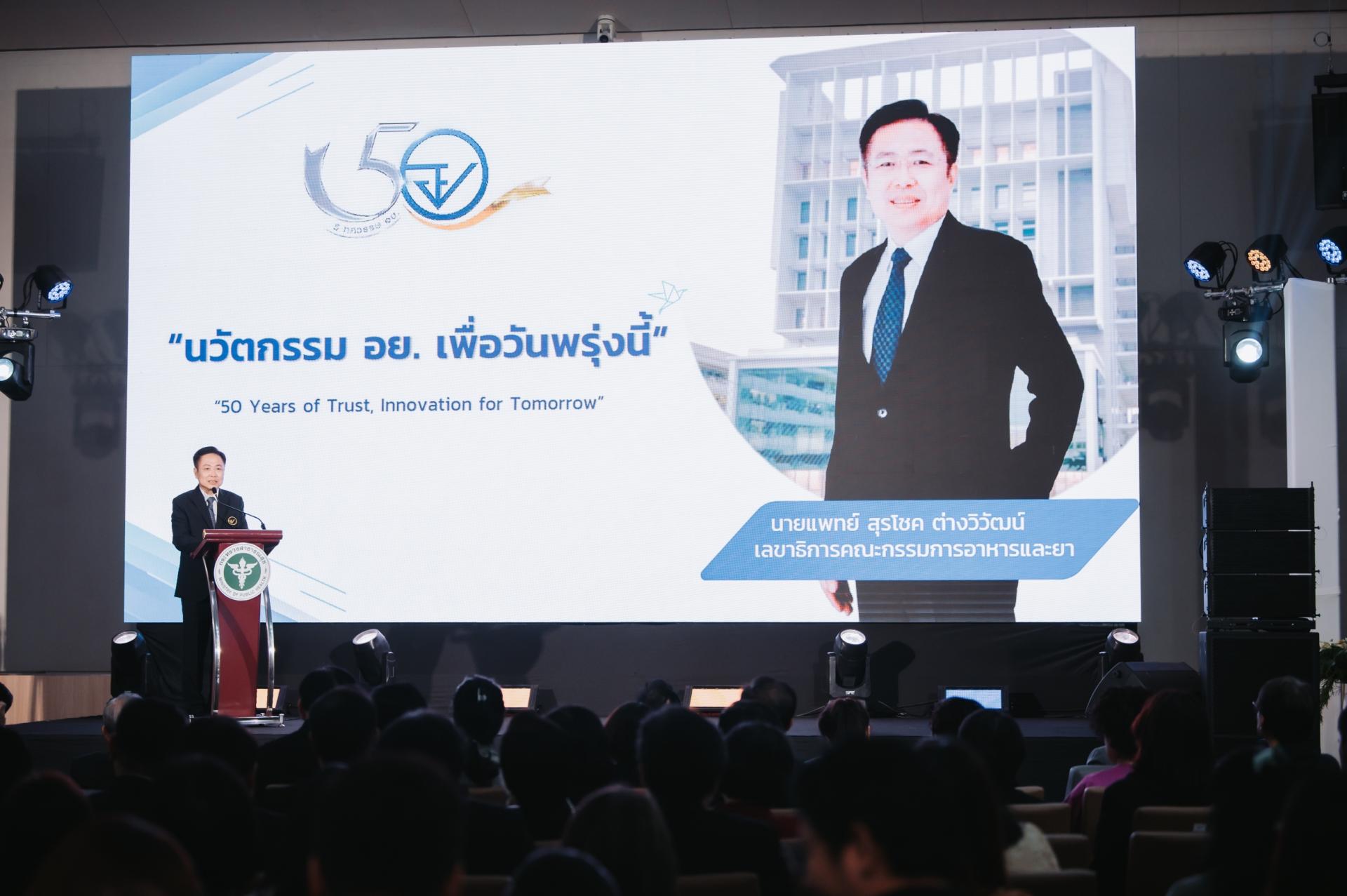 FDA THAI : Food and Drug Administration, Thailand